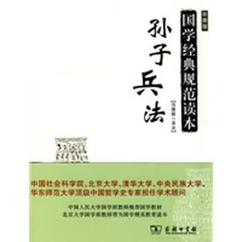 正版图书 孙子兵法 冯国超注 商务印书馆 9787100067942