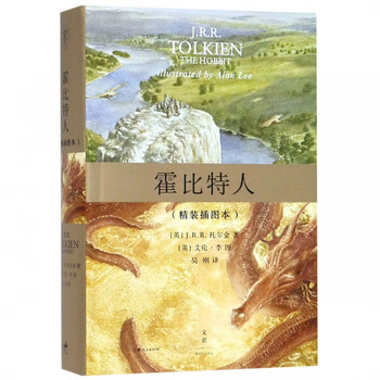霍比特人(精装插图本)(精)