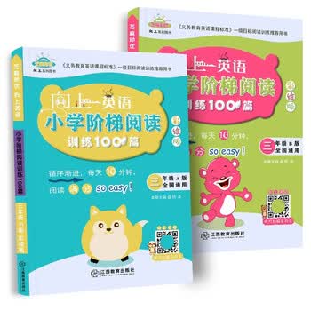 向上英语小学英语阶梯训练100篇AB版全2册全国通用彩绘版三年级英语阅读提升训练含参考答案音频3年级