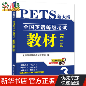 2022全国英语等级考试第三级 教材