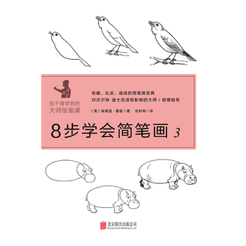 8步学会简笔画(3)(精)