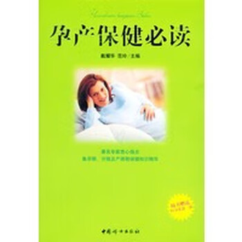 孕产保健必读(附VCD一张)【正版图书】