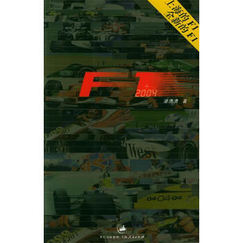 F1+2004 潘湧湧 著