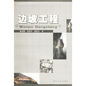 边坡工程【正版图书】