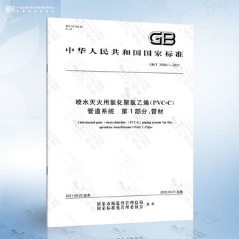 GB/T 39380.1-2021 喷水灭火用氯化聚氯乙烯-PVC-C-管道系统 第1部分：管材