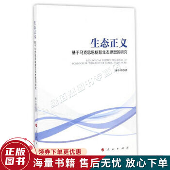 生态正义