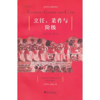 烹饪、菜肴与阶级