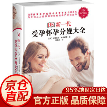 DK新一代怀孕分娩大全