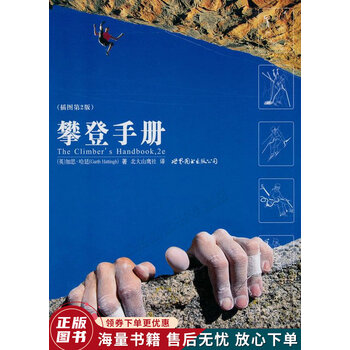 攀登手册
