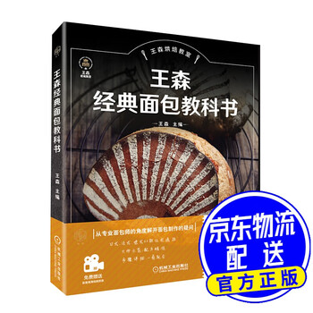 王森经典面包教科书