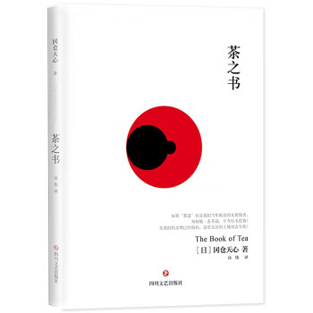 茶之书【正版图书】