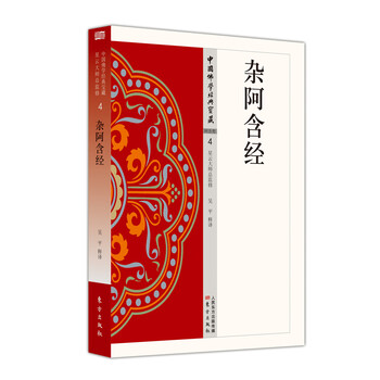 杂阿含经