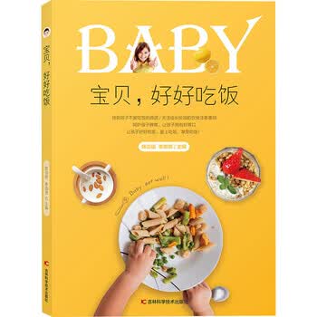 宝贝,好好吃饭 图书