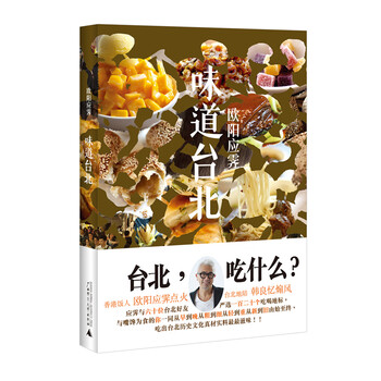 味道台北【正版图书】