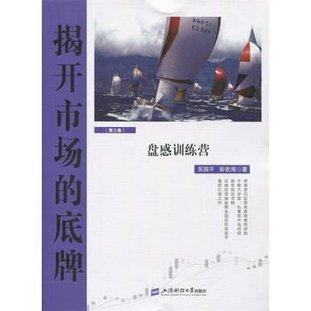 盘感训练营-揭开市场的底牌-