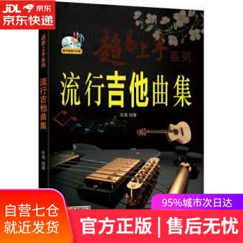 【正版图书】流行吉他曲集 乐海 著 北京日报出版社 9787547731994