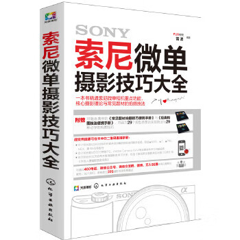索尼微单摄影技巧大全