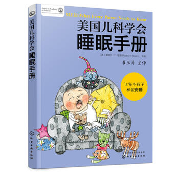 美国儿科学会睡眠手册