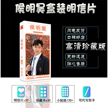 侯明昊新款明信片卡片贺卡周边同款lomo卡高清剧照写真珍藏卡礼品 侯明昊明信片(封面随机)
