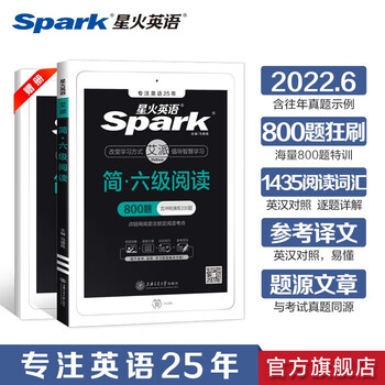 【官方旗舰店】星火英语六级阅读备考2022.06专项训练800题大学6级考试阅读强化练习可搭真题视频2021