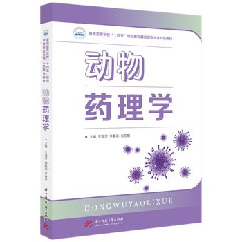 动物药理学