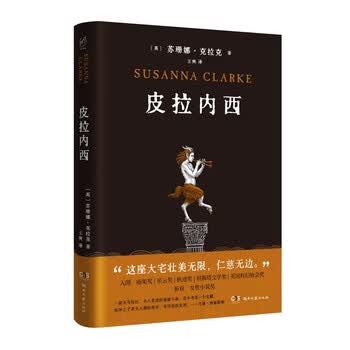 皮拉内西