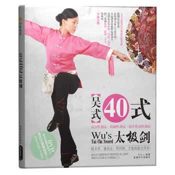 吴式40式太极剑(书+DVD) 童红云著