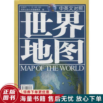 世界地图