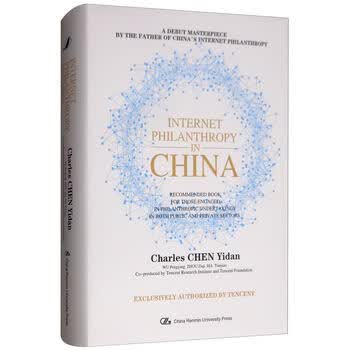 中国互联网公益（英文版）9787300264189 中国人民大学出版社