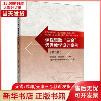 【新华书店】 课程思政
