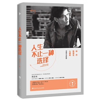 人生不止一种选择 鲍春来