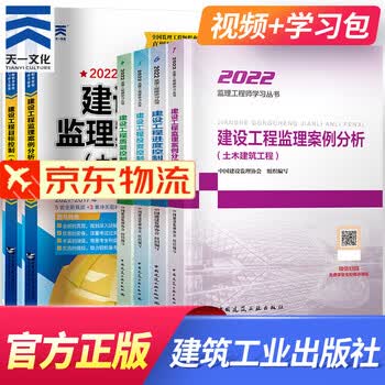 备考2023监理工程师2022教材历年真题套装 注册监理师考试用书土建交通运输公路水利工程自选 土建专业课：三控+案例 教材+真题 共6本