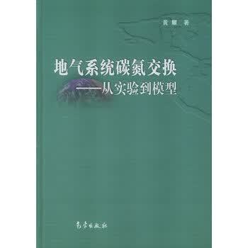 地气系统碳氮交换【正版图书】