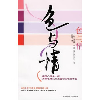 色与情