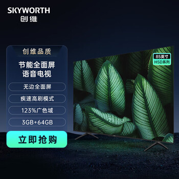 SKYWORTH创维电视43/55/65/75/85英寸 节能语音极速高刷4K超高清智慧全面屏H5D 85英寸3+64G 85H5D 好物推荐超高性价免费安装【图片 价格 品牌 报价】-京东