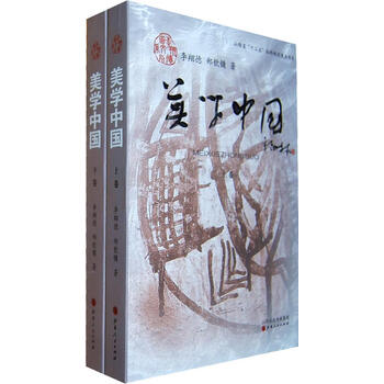 美学中国（上下）哲学  图书