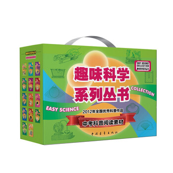 趣味科学系列丛书（套装共14册）