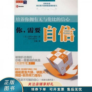 你，需要自信