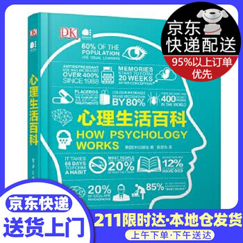 心理生活百科 英国DK出版社 电子工业出版社