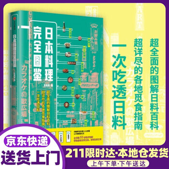 日本料理完全图鉴 王奕龙 著 中信出版集团股份有限公司