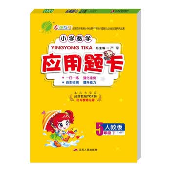 小学数学应用题题卡 五年级下册 人教版(RMJY)数学思维训练天天练2022年春
