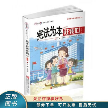 宪法为本驻我心