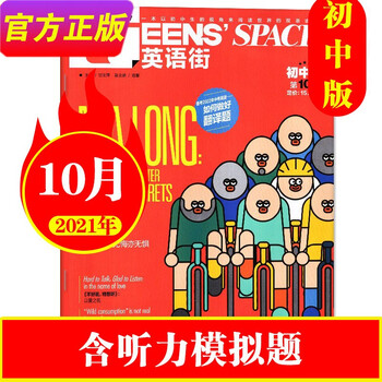 【2022年5新到 】英语街初中版2022年5月【另有2021年可选】 初中生7/8/9年级英语杂志 初一初二初三学生课外阅读杂志英语学习中英双语 21年10月