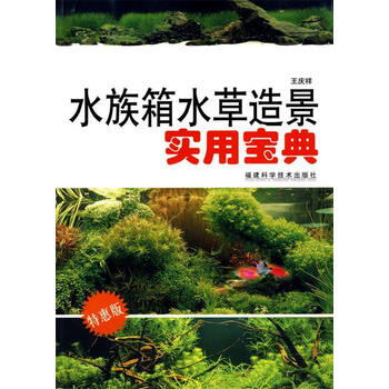水族箱水草造景实用宝典【正版图书，放心下单】