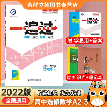 2022版高中一遍过数学选修2-3人教A版高中数学同步练习册测试卷