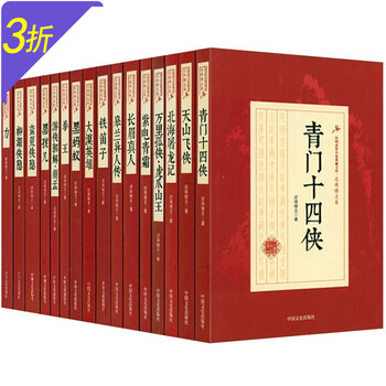 【包邮】民国武侠小说典藏文库 还珠楼主卷（全十六册）