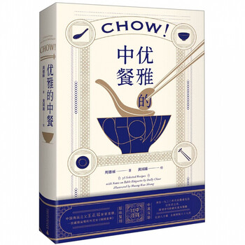 【正版书籍】优雅的中餐