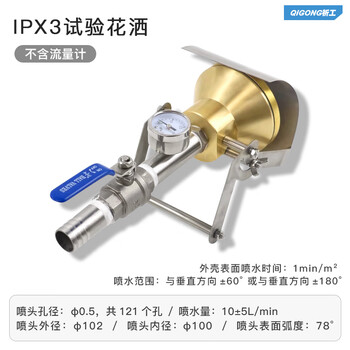 雷祈IPX3防淋水IPX4防溅水手持式试验防水装置IP防水淋雨实验花洒 IPX3/IPX4花洒不含流量计【图片 价格 品牌 报价】-京东