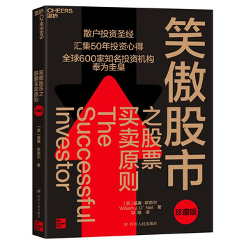 笑傲股市之股票买卖原则（珍藏版）