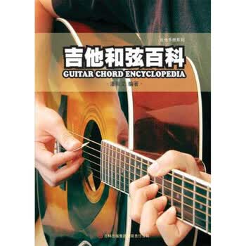 【】吉他和弦百科 潘尚文